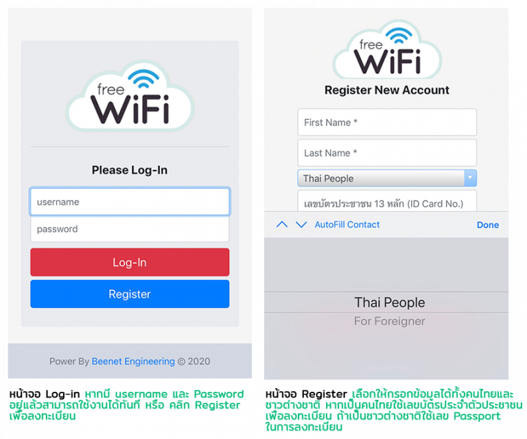 ระบบลงทะเบียนการใช้งาน wifi ผ่านเลขบัตรประชาชน (self register with ID ...